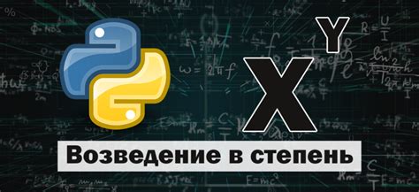 Python возведение в степень It Start