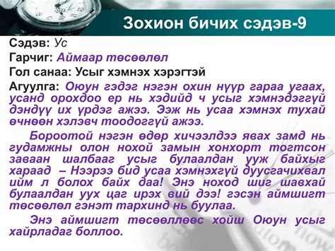 9 хүүрнэмж эх Pptx