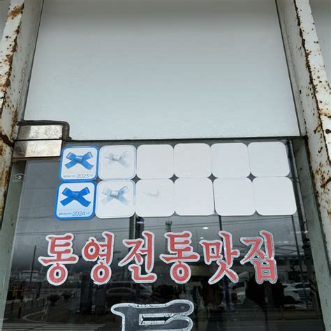 [경남 통영 통영식당] 백반 기행 방영한 통영 로컬 식당 꼭 드셔보셔야 합니다 네이버 블로그