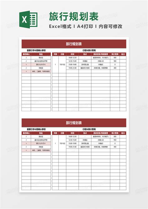 旅行规划表excel模板下载 熊猫办公