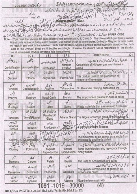 Past Paper 2019 Sargodha Board 10th Class Biology Group Ii Objective Both