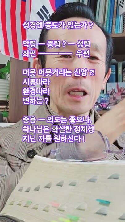 성경 개념엔 중도중용가 있는가 Youtube