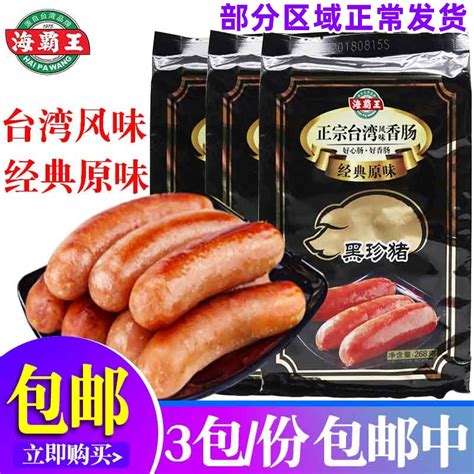 海霸王黑珍猪风味香肠268g 3包手工黑猪肉原味烤肠火锅热狗肠 虎窝淘