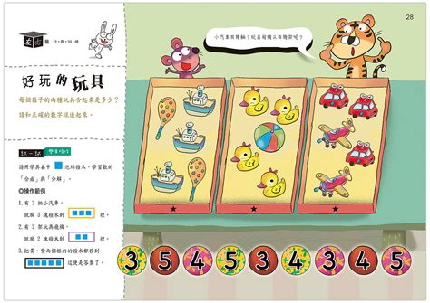 石綠文化事業 產品說明 幼兒數學3 學習操作本學具本