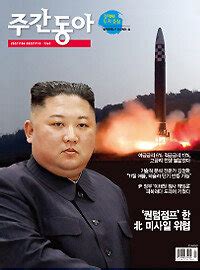 제 1363호라이브러리주간동아
