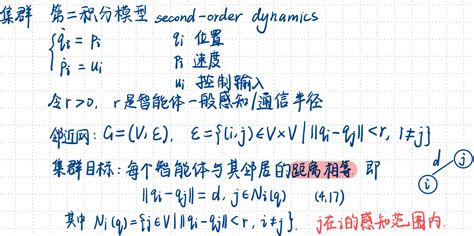On The Control Of Multi Agent Systems A Survey多智能体系统控制研究综述 学习笔记07 集群 知乎