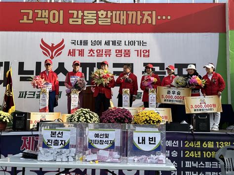 제7회피닉스배 왕중왕전 전국 파크골프인들의 대축제 시상식 웃고 즐기는 한마당 행운상은 가성비 좋은 K6 운이 좋아도 K06