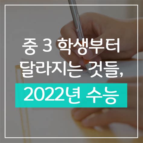 Ebs 수목달 중3 학생들부터 적용되는 2022년 수능개편안 쟁점은 무엇인가 중3부터 적용되는 Facebook