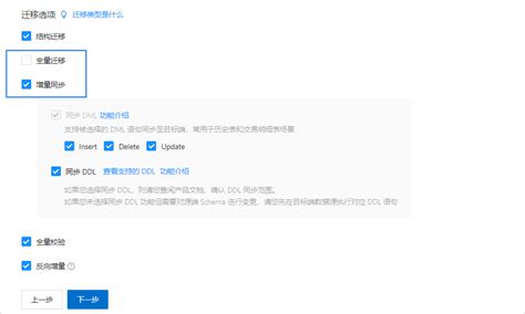 如何在创建数据迁移项目时设置增量同步位点云数据库 Oceanbase 版oceanbase 阿里云帮助中心