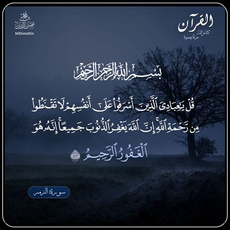 يا عبادي الذين أسرفوا على أنفسهم موقع الشيخ محمد بن شمس الدين