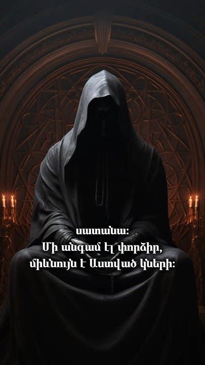 Սատանայի թակարդը Youtube