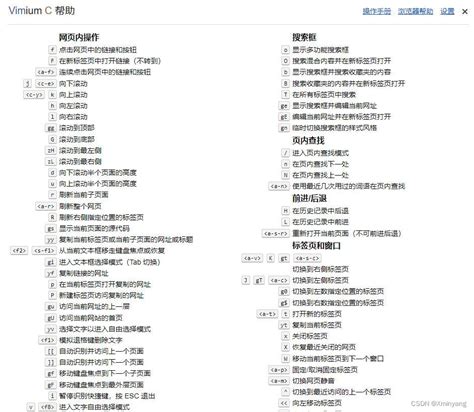 Vimium：全程使用键盘来操作浏览器的插件，脱离鼠标点击浏览器的限制，与vim类似vimium C 怎么用 Csdn博客
