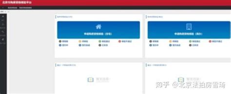 最新北京购房资格绿码办理流程详细教程来啦 知乎
