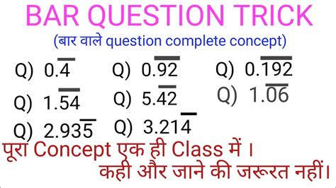 Bar Question Trickसभी प्रतियोगी परीक्षाओ के लिए महत्वपूर्ण प्रश्न।ssc