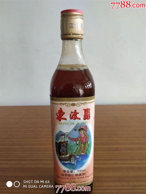 宁波的茅台：国营浙江慈溪酒厂“四明山”牌《徐福东渡》酒老酒收藏明晶阁【7788商城】
