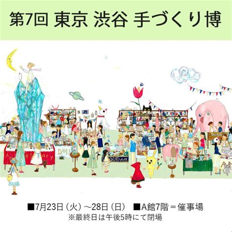 西武澀谷店 遇見藝術 迎來第7屆的「手作博」今年也如期登場嚕！