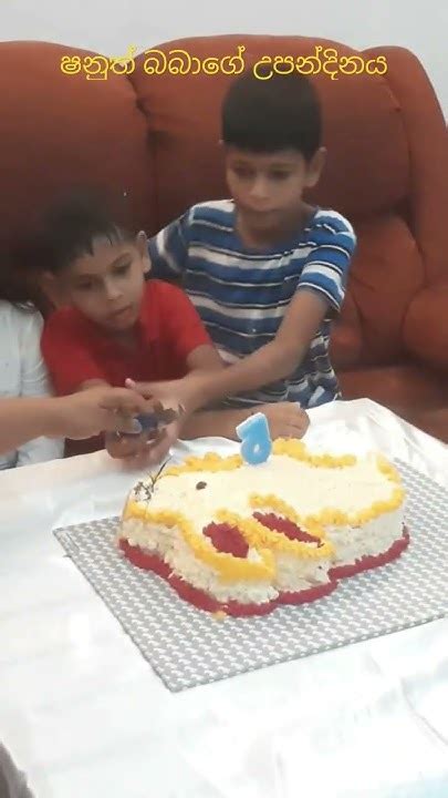 සුබ උපන්දිනයක් වේවා ෂනුත් පැටියෝ Youtube