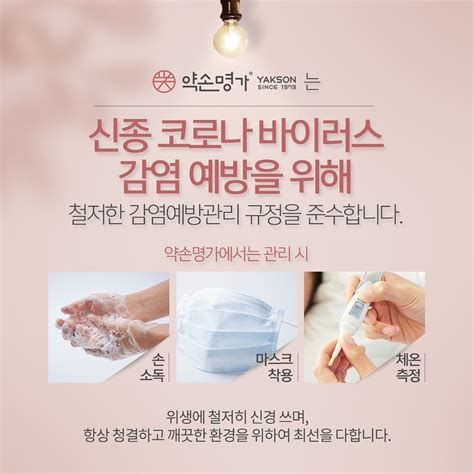 약손명가 성신여대점 😷약손명가에서는 코로나바이러스 감염 예방을 위해 철저한 감염예방관리 규정을 준수합니다 마스크 착용 후 관리 모든 임직원 예방 수칙 준수