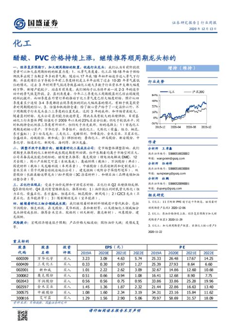 化工行业：醋酸、pvc价格持续上涨，继续推荐顺周期龙头标的