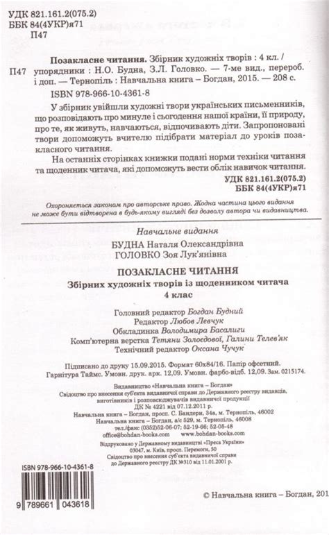 Збірник художніх творів 4 клас Позакласне читання із щоденником читача цена 23 грн купить на