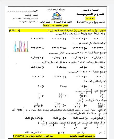 امتحان نهاية الفصل الأول رياضيات الصف رابع نموذج 2 الموهوب التعليمي