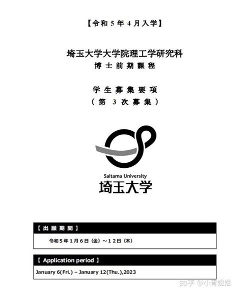 2023年4月入学：1月可出愿的日本大学院·修士篇 知乎