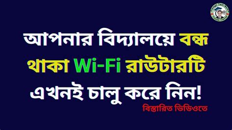বদযলয থক ওযইফই রউটর ট চল করবন কভব How To Reset Wi Fi Router YouTube