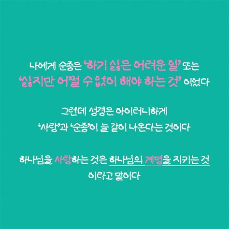 오늘의 메시지 복음 말씀 큐레이션 기독교 콘텐츠 Ep2 어느 날 갑자기 일하시는 하나님 당신의 ‘순종 무엇인가요 Instagram