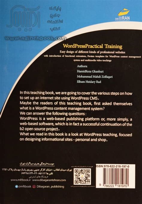 خرید کتاب آموزش کاربردی وردپرس طراحی آسان انواع وب سایت های حرفه ای اثر حمیدرضا قنبری از نشر