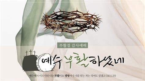 부활절 예배 Ppt 사자공