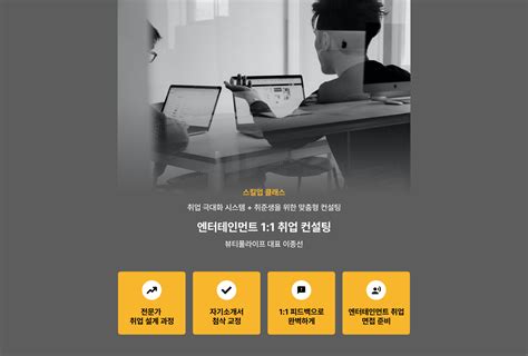 엔터취업 컨설팅
