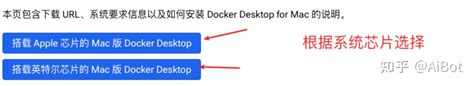 Mac系统下安装docker及docker镜像加速，并部署dify 知乎