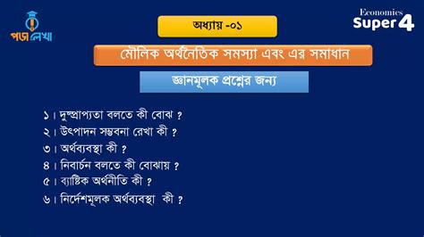 Economics 1st Paper Chapter 123 Pdf