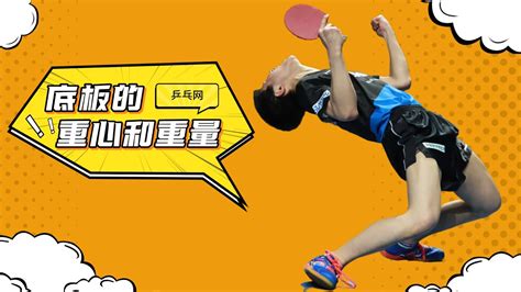 选乒乓球拍千万要注意！重心和重量孰重孰轻？别“魔怔”了！ Youtube