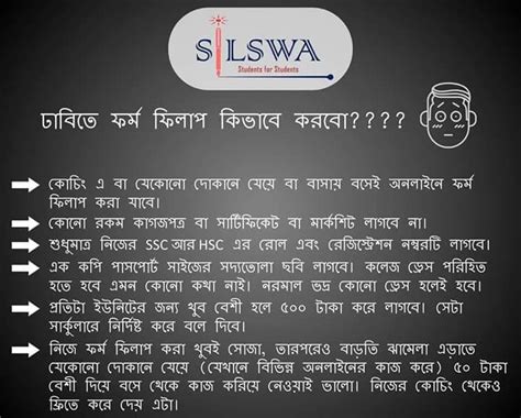 Dhaka University Admission Test Helpline And Result Publication ঢাবিতে ফর্ম ফিলাপ কিভাবে করবো