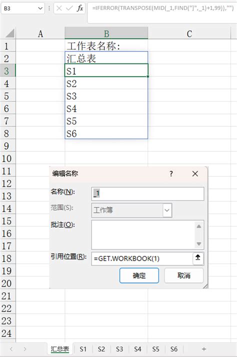 Excel函数技巧：getworkbookmid获取工作表名称 趣帮office教程网