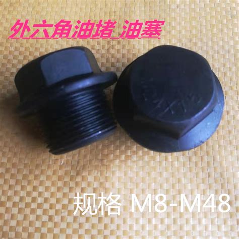 六角螺塞堵头 内六角螺塞 大山谷图库