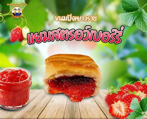 แยมสตรอว์เบอร์รี่ • Image ร้าน ขนมปังเจ้าอร่อยเด็ดเยาวราช เดอะมอลล์บางกะปิ