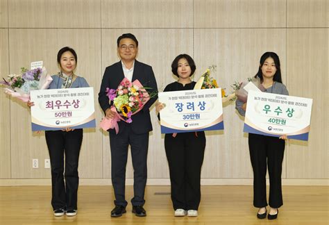 농촌진흥청 농업 빅데이터 분석·활용 경진대회 시상식 개최