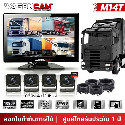 ขายกล้องรถบรรทุก Ai รุ่น M14t ระบบเตือนจุดอับสายตาอัตโนมัติ จอสัมผัส