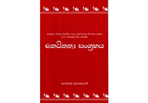 කෙටිකතා සංග්‍රහය Egenumabooks Lk