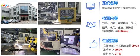 微通道铝扁管缺陷视觉在线检测 南京南暄禾雅科技有限公司