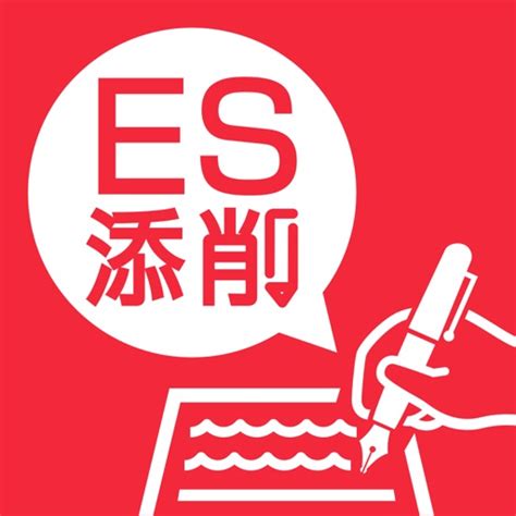 Es添削カメラ By Dodaキャンパス 自己prを個別添削 Iphoneアプリランキング