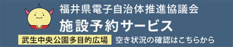 越前市アイシンスポーツアリーナ武生中央公園総合体育館