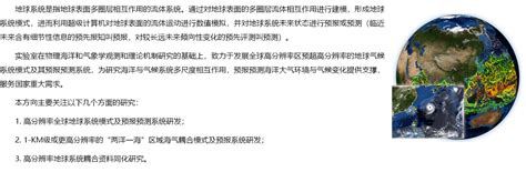 地球系统数值模拟与预测预报