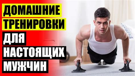⚡ УПРАЖНЕНИЕ ДОМА ДЛЯ МЫШЦ 💣 КУРС ДОМАШНИХ ТРЕНИРОВОК УПРУГОЕ ТЕЛО Youtube