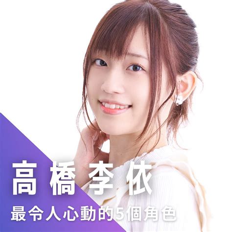 井川一inokawahajime 【高橋李依最令人心動的5個角色】這季飾《我推的孩子》星野愛的李依，你知道她還演過什麼樣的角色嗎？提示：最擅長使用爆裂魔法的emt同學～ 動漫 校園