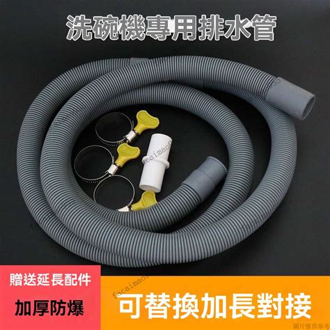 洗衣機排延長管 水管轉接排水管 加長管 延長管 出水管 下水管【加厚耐高溫】洗碗機排水管加長延長管出水下水軟管子細管接頭 蝦皮購物
