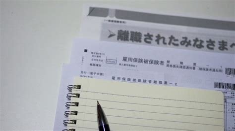 離職票などの退職時の必要書類を請求してもらうことは可能ですか？｜労働基準調査組合