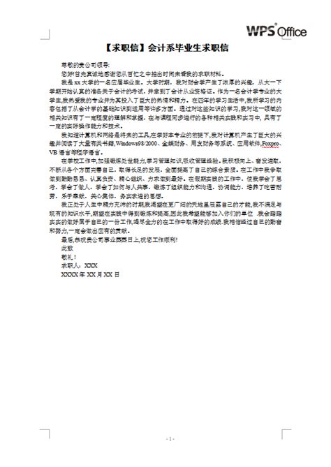 会计系毕业生求职信简历模板 58同城